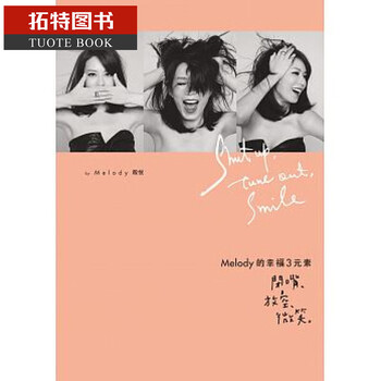 在途 台版 Melody的幸福3元素：闭嘴、放空、微笑