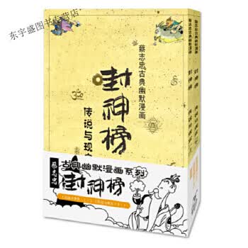 蔡志忠古典幽默漫画 封神榜 蔡志忠
