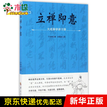 立禅即意(大成拳学讲习录)