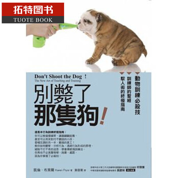 别毙了那只狗(改版)(2012新版) 凯伦．布莱尔 商周出版 台版原版