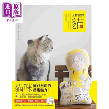 工作室的猫  木马文化    高京沅   设计  港台原版