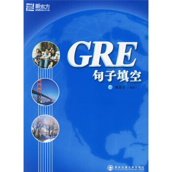 新东方·大愚英语学习丛书:GRE句子填空【正版图书】