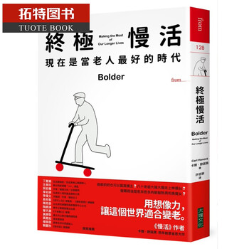 卡尔欧诺黑慢活：现在是当老人的时代大块文化台版原版书籍