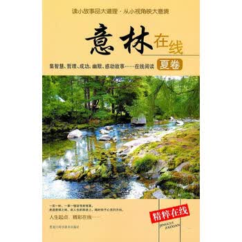 意林在线-夏卷【正版图书】