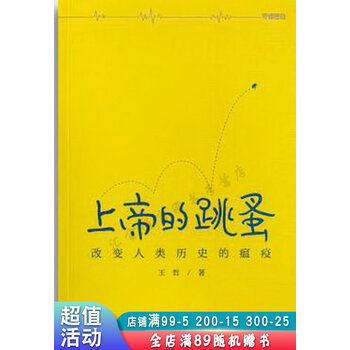 上帝的跳蚤-改变人类历史的瘟疫