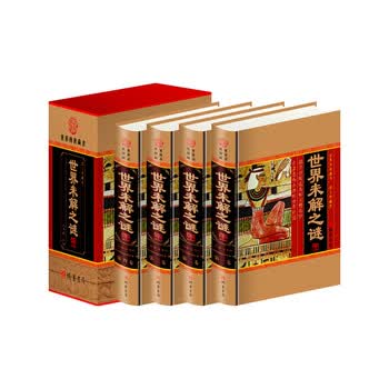  世界未解之谜共4册9787512006034线装书局