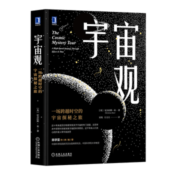 宇宙观：一场跨越时空的宇宙探秘之旅