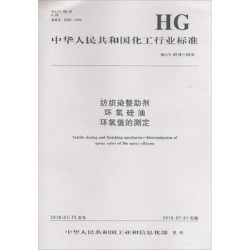 纺织染整助剂 环氧硅油 环氧值的测定