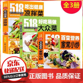 全3册菜谱大全 家常小炒凉拌菜大众菜 家常菜家庭实用川菜烧菜煲汤孕妇菜谱食谱菜谱大全营养美食书籍