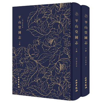 山堂图志 赵之壁撰 文物出版社 国学古籍