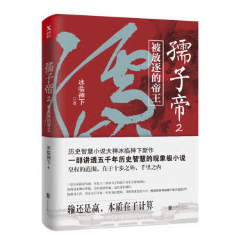 孺子帝 2