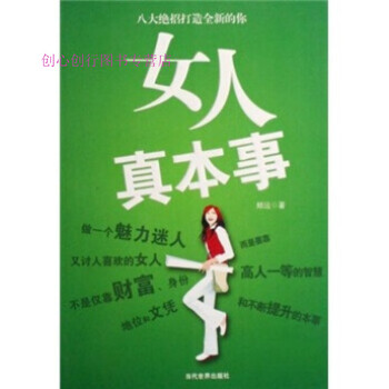 女人真本事 郑沄