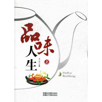 品味人生 文昊 励志与成功 9787546921051