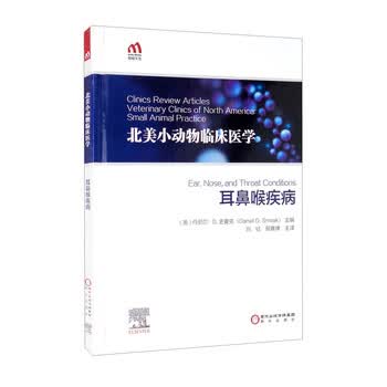 耳鼻喉疾病/北美小动物临床医学