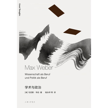 学术与政治