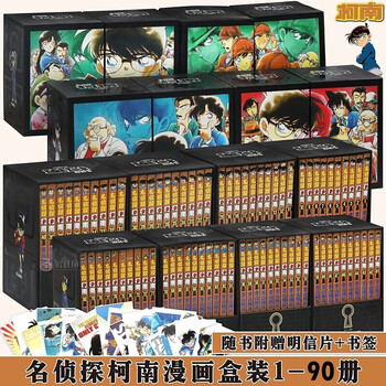 【新华正版】经典日本动漫小说漫画书 柯南漫画1-9辑（全套90册）
