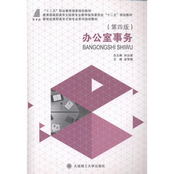 办公室事务 金常德 管理 9787561189283