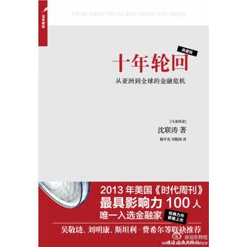 十年轮回