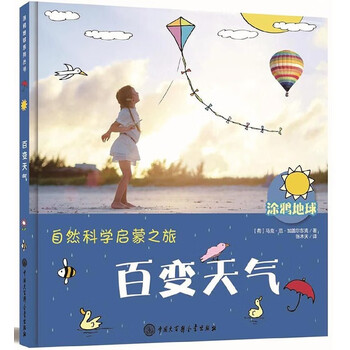 百变天气(精)/涂鸦地球