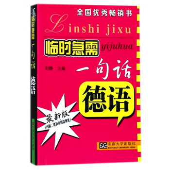 德语/临时急需一句话