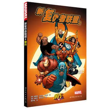 新复仇者联盟2：哨兵