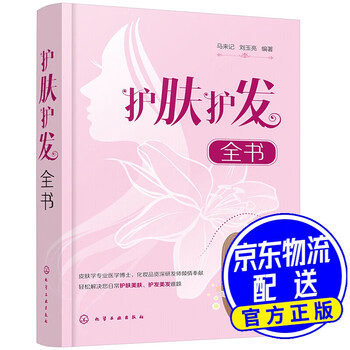护肤护发全书