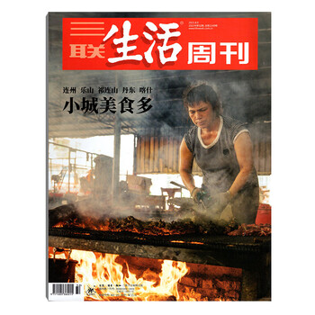 【正版书籍】三联生活周刊2021年系列 三联2021年第32期(小城美食多)