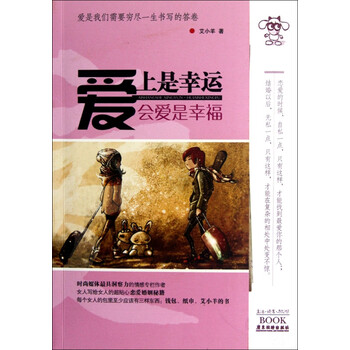 爱上是幸运会爱是幸福