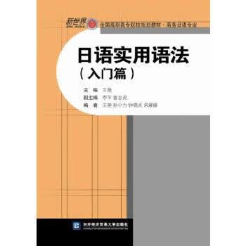 日语实用语法【正版图书】