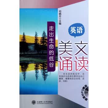 走出生命的低谷(附光盘)/英语美文诵读