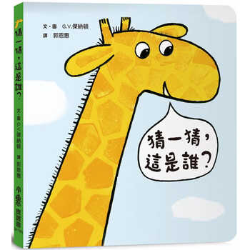 预售 原版进口书 G. V. 杰纳顿猜一猜，这是谁？（二版）小鲁文化