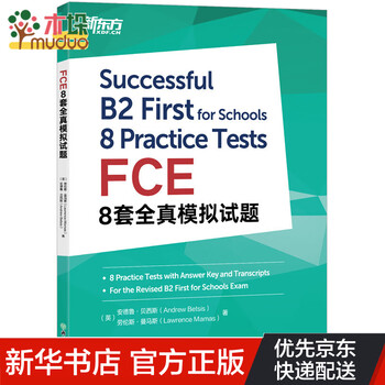 新东方 FCE8套全真模拟试题