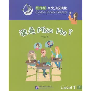 谁是Miss He？  肖宁遥　  北京语言大学出版社  外语学习 书籍