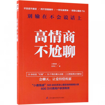 高情商不尬聊