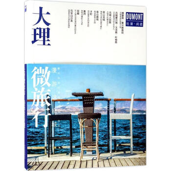 大理微旅行