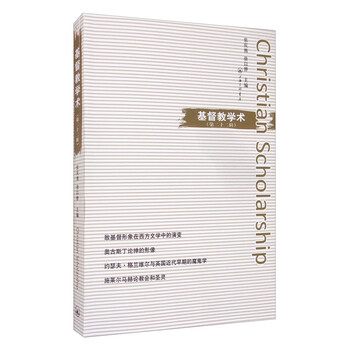 基督教学术（第二十二辑）