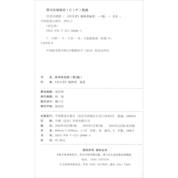 现货欧洲自助游（第3版）