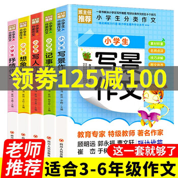 作文书小学生作文三年级作文3-6年级作文大全写人写景作文书 三四六五年级课外阅读书籍 曹文轩推荐 适合3-6年级作文书全套5册