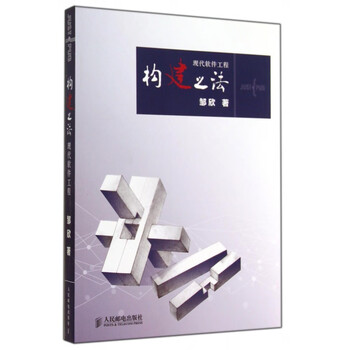 构建之法(现代软件工程)