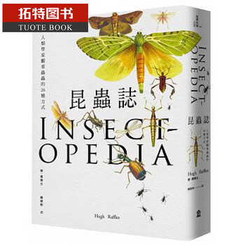 预售 昆虫志人类学家观看虫虫的26种方式 18 左岸文化