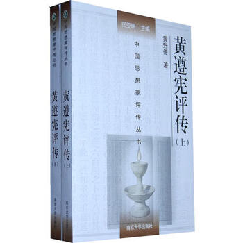 黄遵宪评传（上下） 黄升任