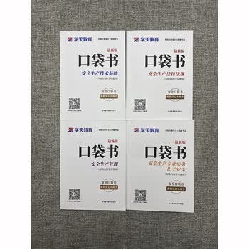 2022中级注册安全工程师教材配套考点手册安全工程师口袋书注安考点速记手册考点精粹掌中宝 中级注册安全工程师考点手册 安全工程师考试用书 注安考点速记 化工安全全4科