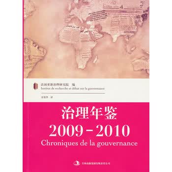 治理年鉴2009~2010
