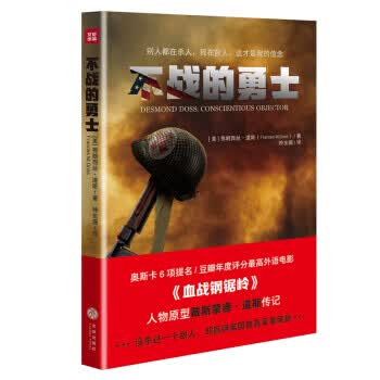 不战的勇士