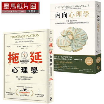 预售 原版进口书 玛蒂．兰妮 【拖延内向心理学套书】（二册）： 内向心理学【25周年经典版特别收