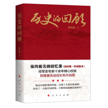 历史的回顾