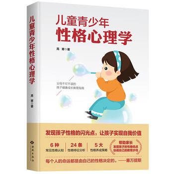 儿童青少年性格心理学