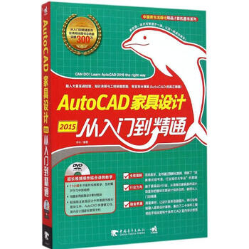 AutoCAD2015家具设计从入门到精通