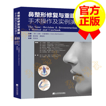 鼻整形修复与重建——手术操作及实例演示