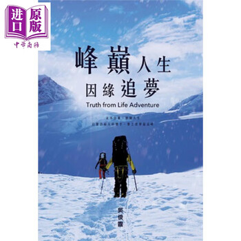 峰巅人生 因缘追梦 港台原版 吴俊霆 万里机构万里书店